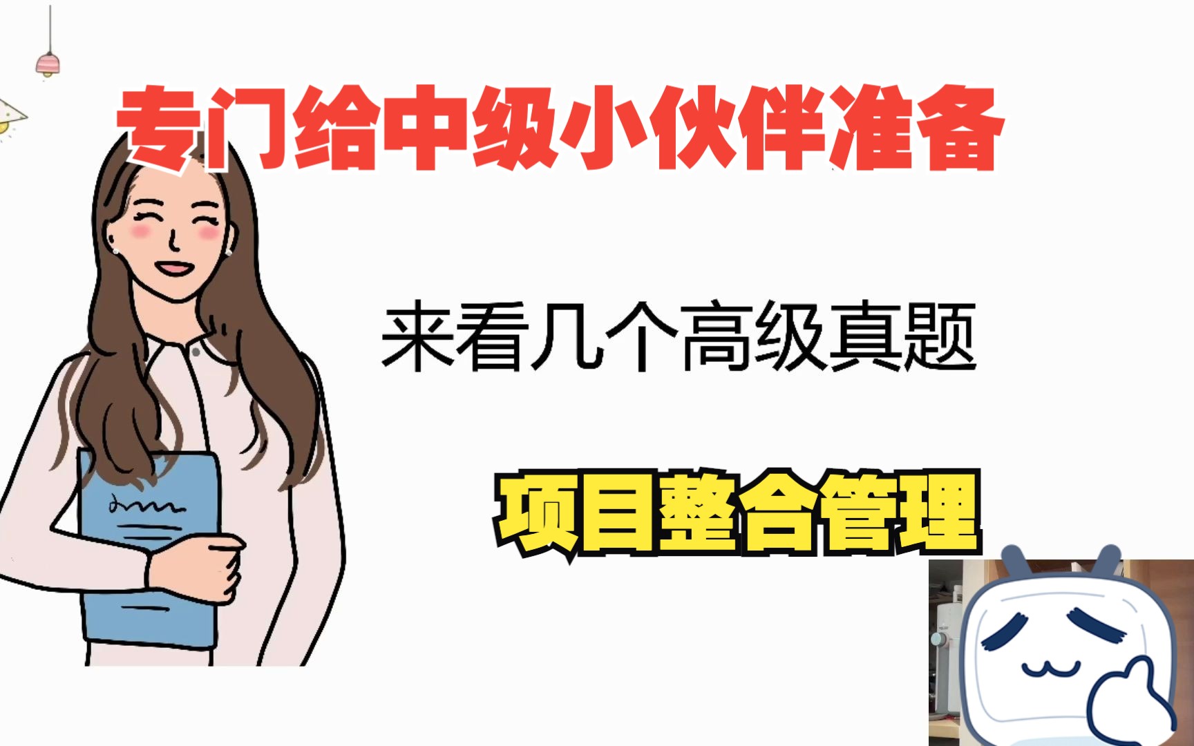 第二课项目整合管理直播习题讲解