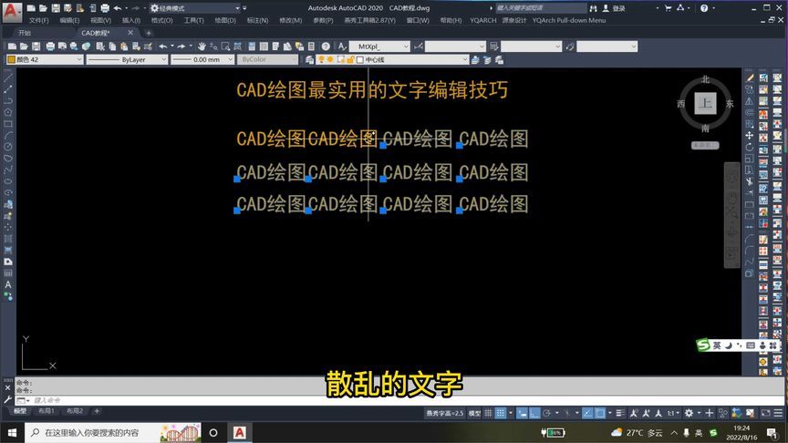 CAD绘图最实用的文字编辑技巧