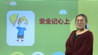 三年级上册小学道德与法治同步讲解课 第8集 安全记心上