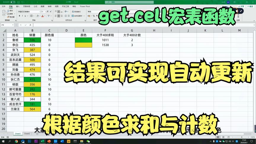根据颜色多条件求和与计数,你不会,同事利用隐藏函数2分钟搞定
