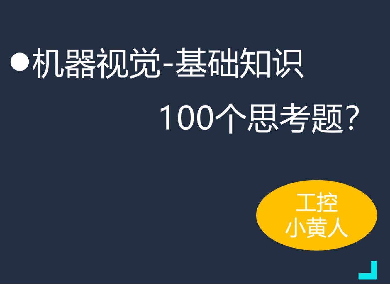 【机器视觉】海康威视 VisionMaster,怎样进行软件安装与试用授权?
