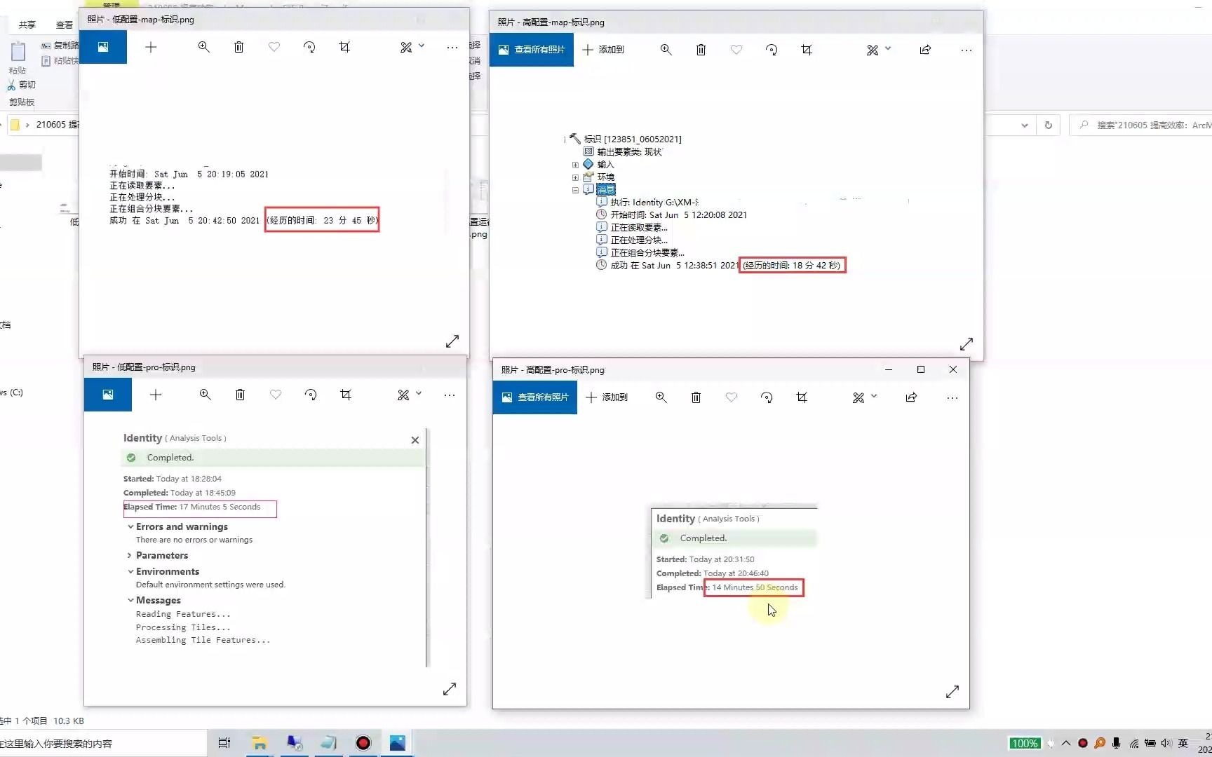 提高效率:ArcMap vs ArcGIS Pro,i7 vs i5
