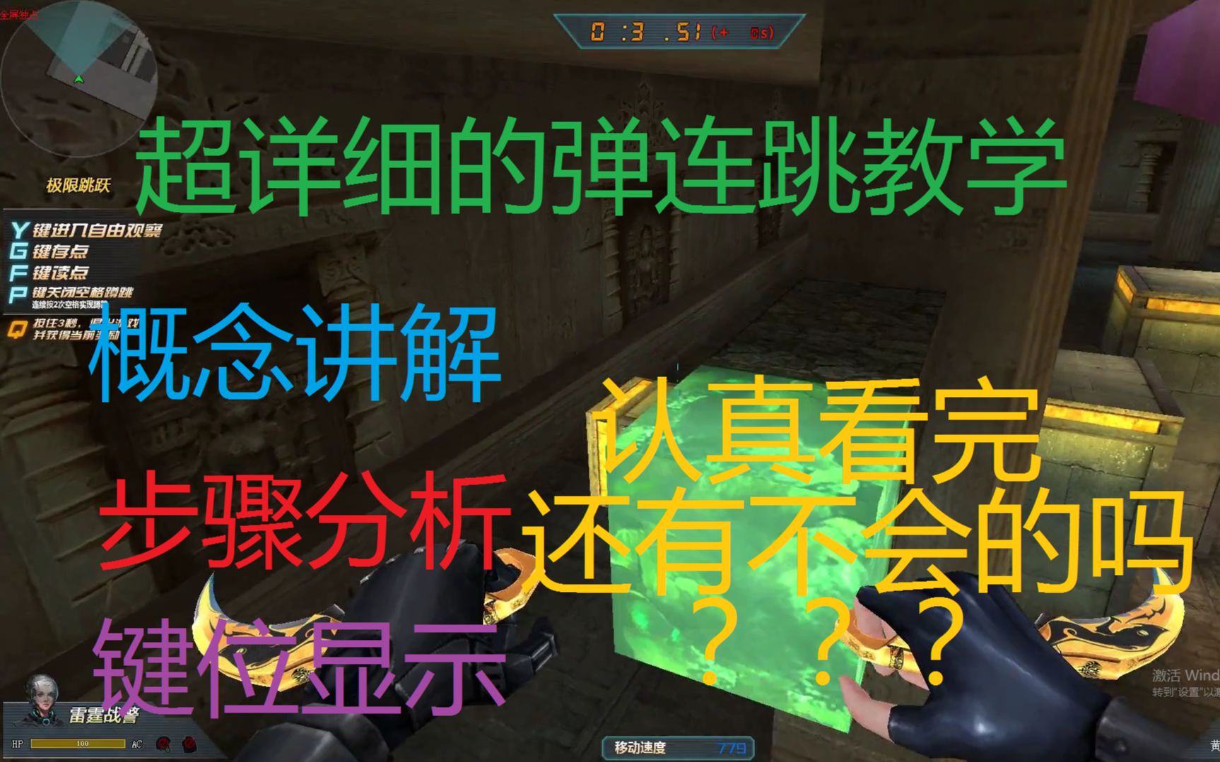 生死狙击超详细弹连跳教学(新手必看) 认真学了的你还不会吗?