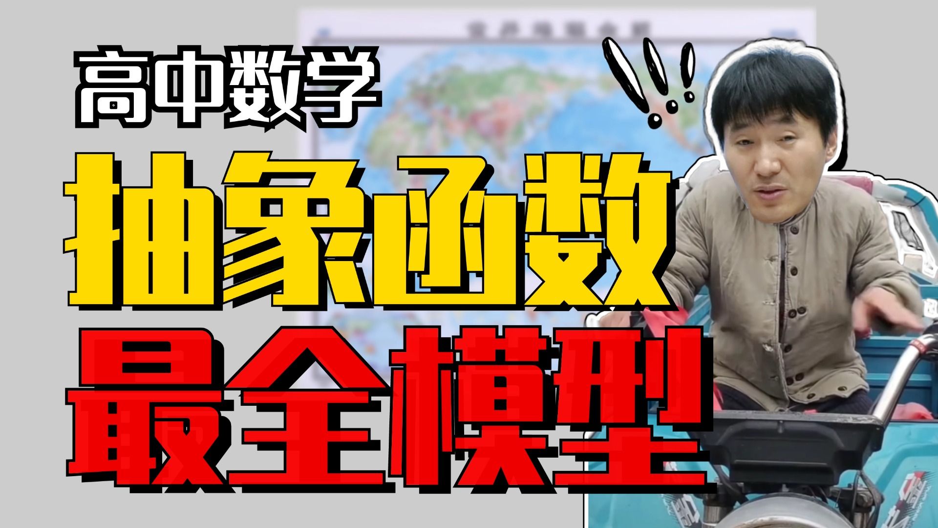 高一重难点!抽象函数模型全总结!考场直接用!分数自然来!| 赵礼显-高考...