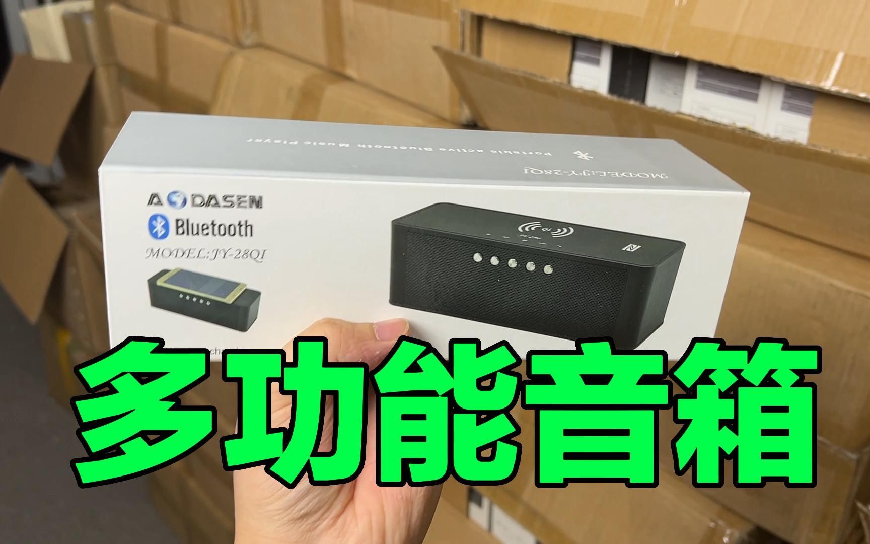 淘来多功能音箱,还有充电宝 收音机 NFC等功能,关键声音还大