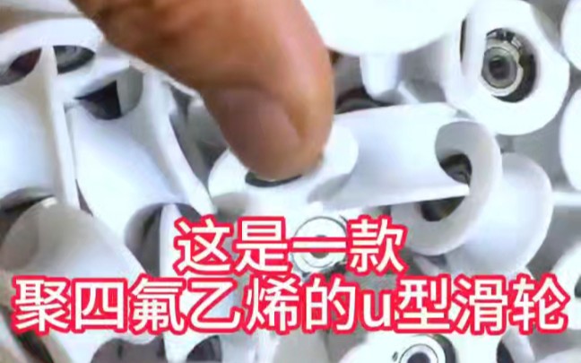 你见过聚四氟乙烯滑轮吗?滑轮 滚轮 推拉门滑轮 滑轮轮子 轴承轮滚轮 ...