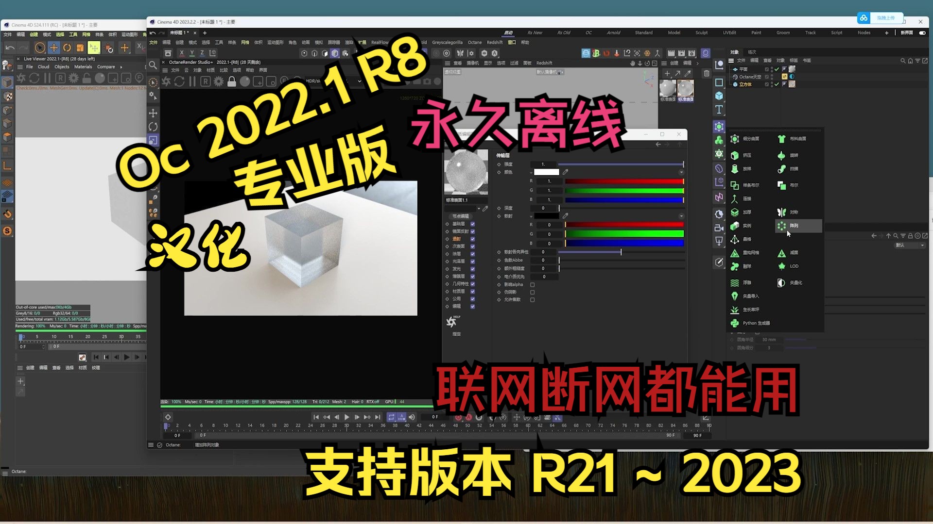 Octane 渲染器2022.1永久oc离线版 R21 ~ 2023 可用
