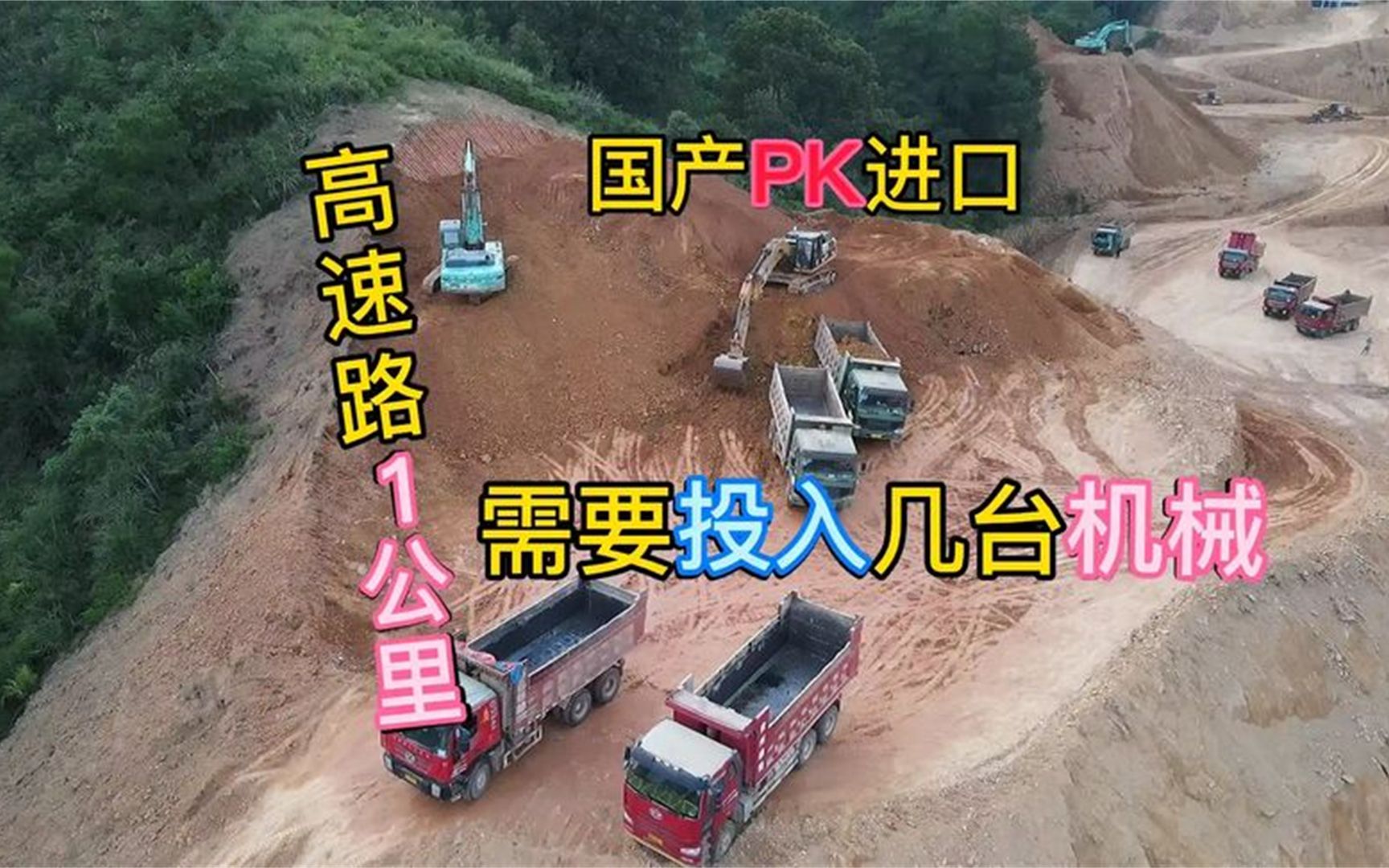 科普修建高速路1公里,需要投入多少台大型工程机械设备!
