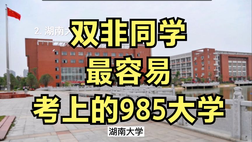 机械考研院校推荐:这5所985大学普本同学考上概率大,没有歧视!