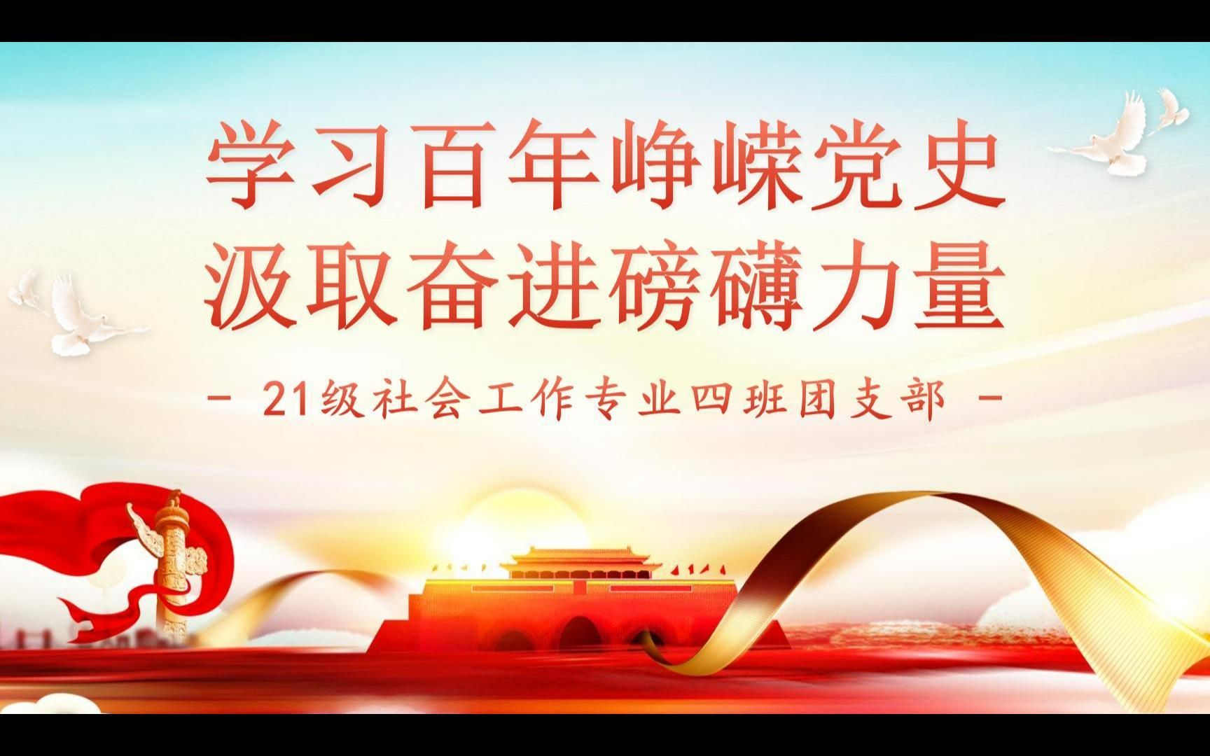 华南农业大学公共管理学院21级社会工作4班2022年10月团日活动