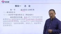 财务会计课程 成本核算和成本分析