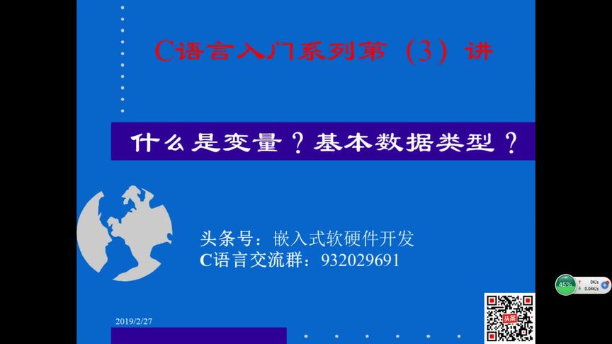C语言入门系列第(3)讲 什么是变量?基本数据类型?