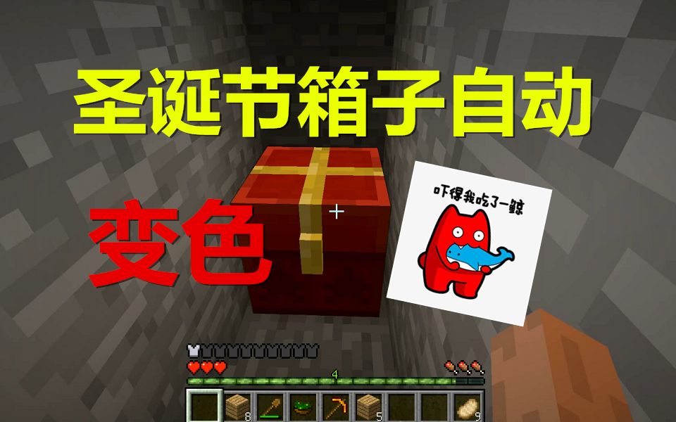 我的世界好神奇!圣诞节箱子自动变色~