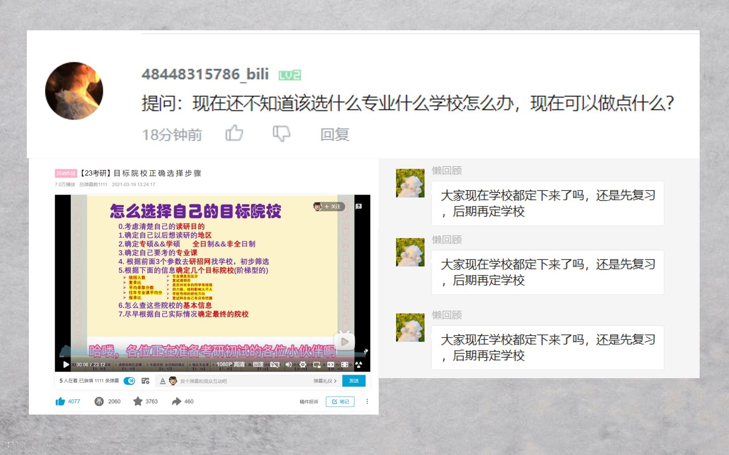 ...怎么择校? || 要先确定了院校才去复习嘛? || 如何收集目标院校的报考...