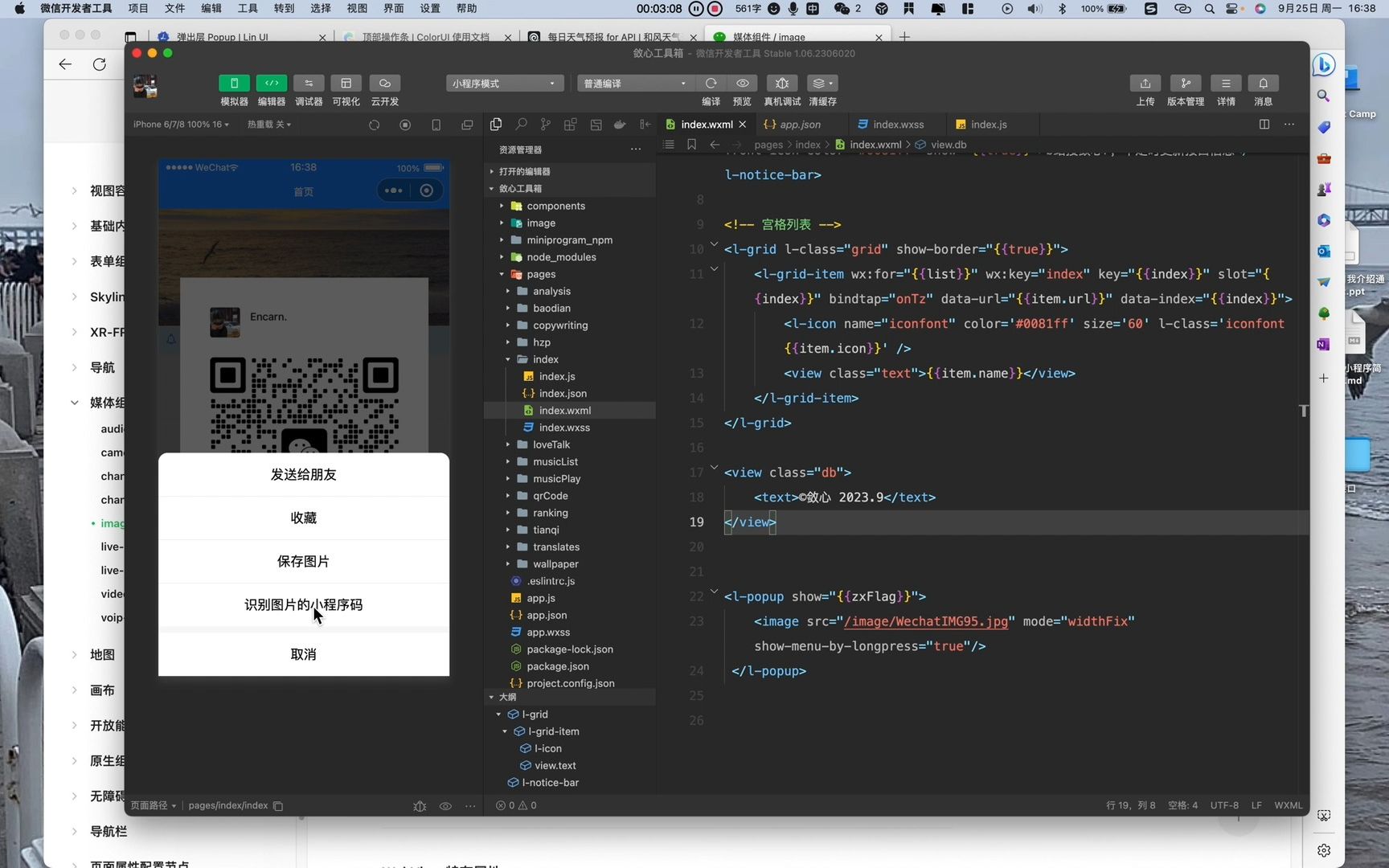 小程序快速开发引入第三方库中弹窗显示二维码识别功能