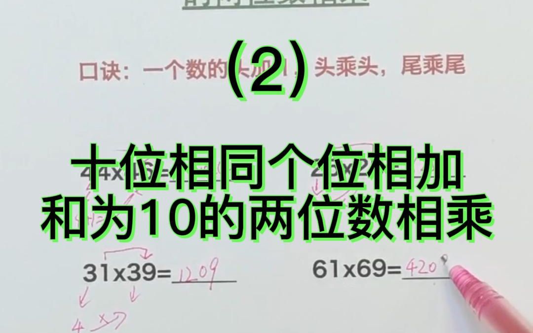 十位相同个位相加和为10的两位数相乘