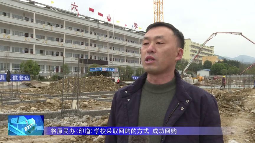 积极提升办学条件,第六小学和第三初中建设有序推进
