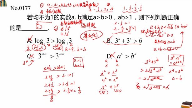 高一数学——在比较大小的选择题中用排除法如何选值