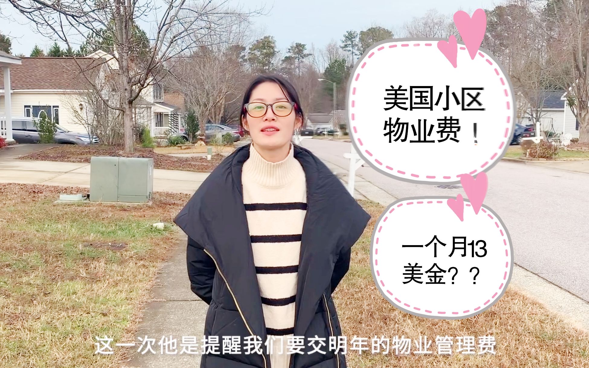 美国印象 一个月物业费才13美金,小区管理也不错,这物业费值了。