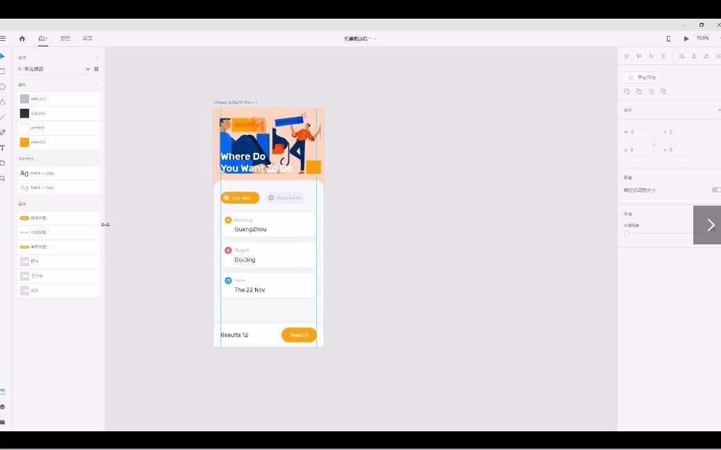 (UI实战营)UI设计-XD资源库高效复用方法
