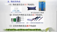 3.23科学第2节《物质的微观粒子模型》(1)