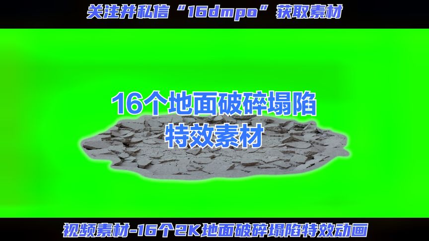 视频素材-16个2K地面破碎塌陷特效动画