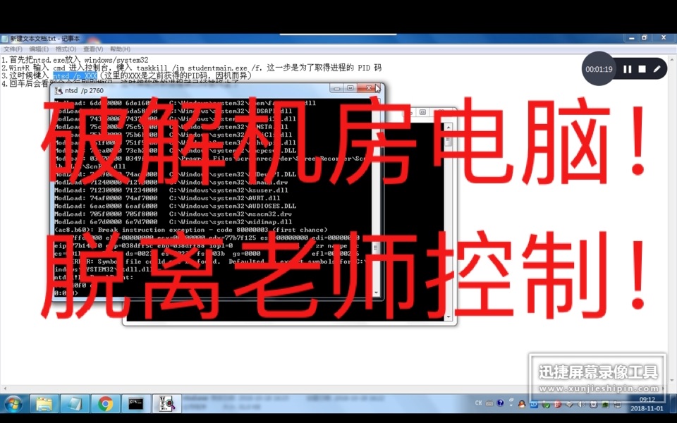 教你破解机房电脑,脱离老师控制,简单易学