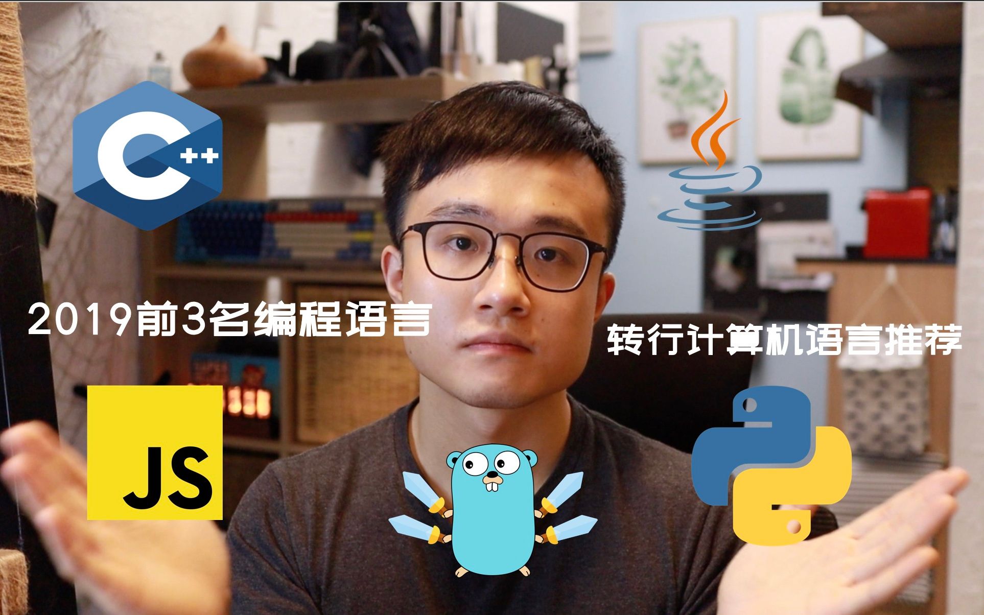 2019年前3编程语言推荐 | 转行计算机语言推荐 | top3编程语言 | python ...