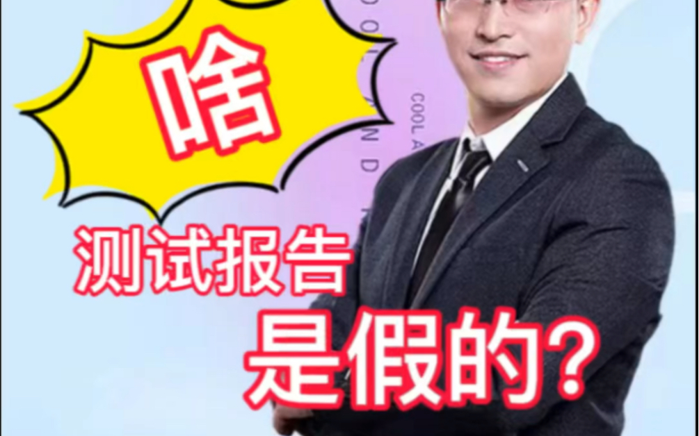 如何判断测试报告真伪?