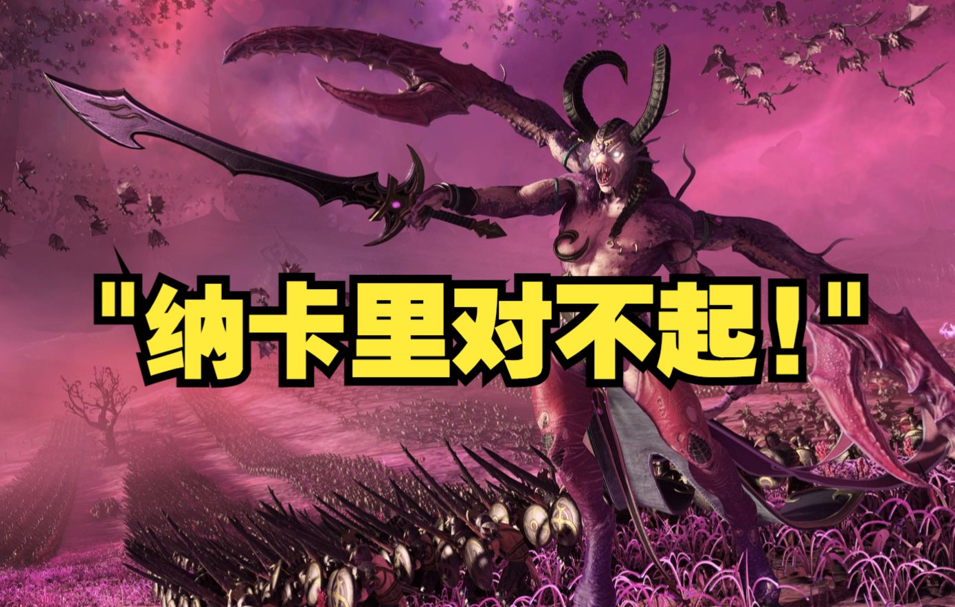 【战锤全面战争3】我被自己评的垃圾单位爆杀.学了这个阵容即成恐虐...