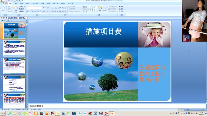 工程造价第16讲01:措施项目费,技术措施费,组织措施费