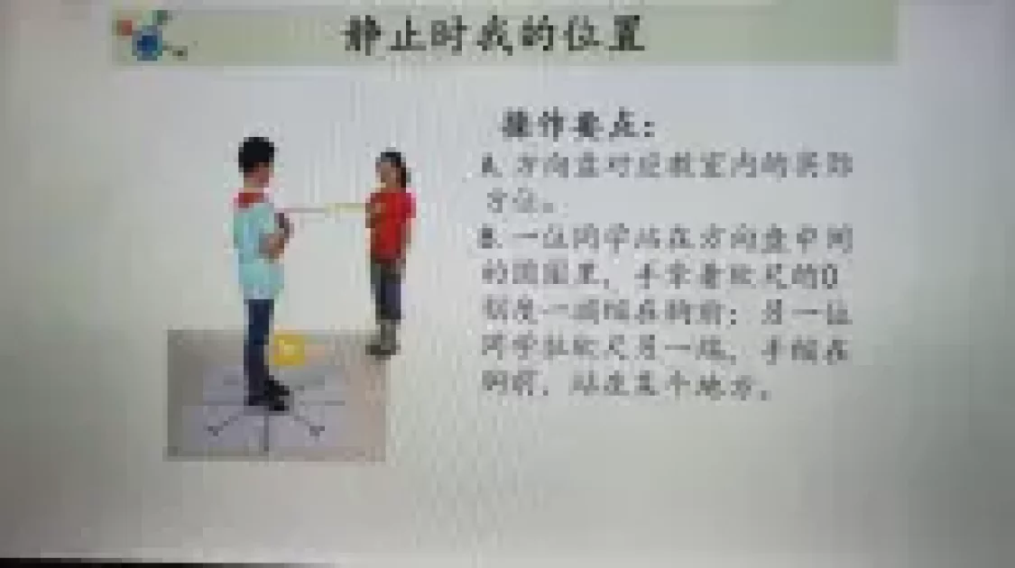 教科版科学三年级下册1.1运动和位置