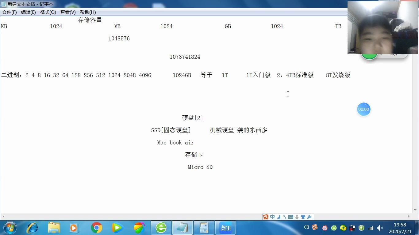 存储容量介绍[下]