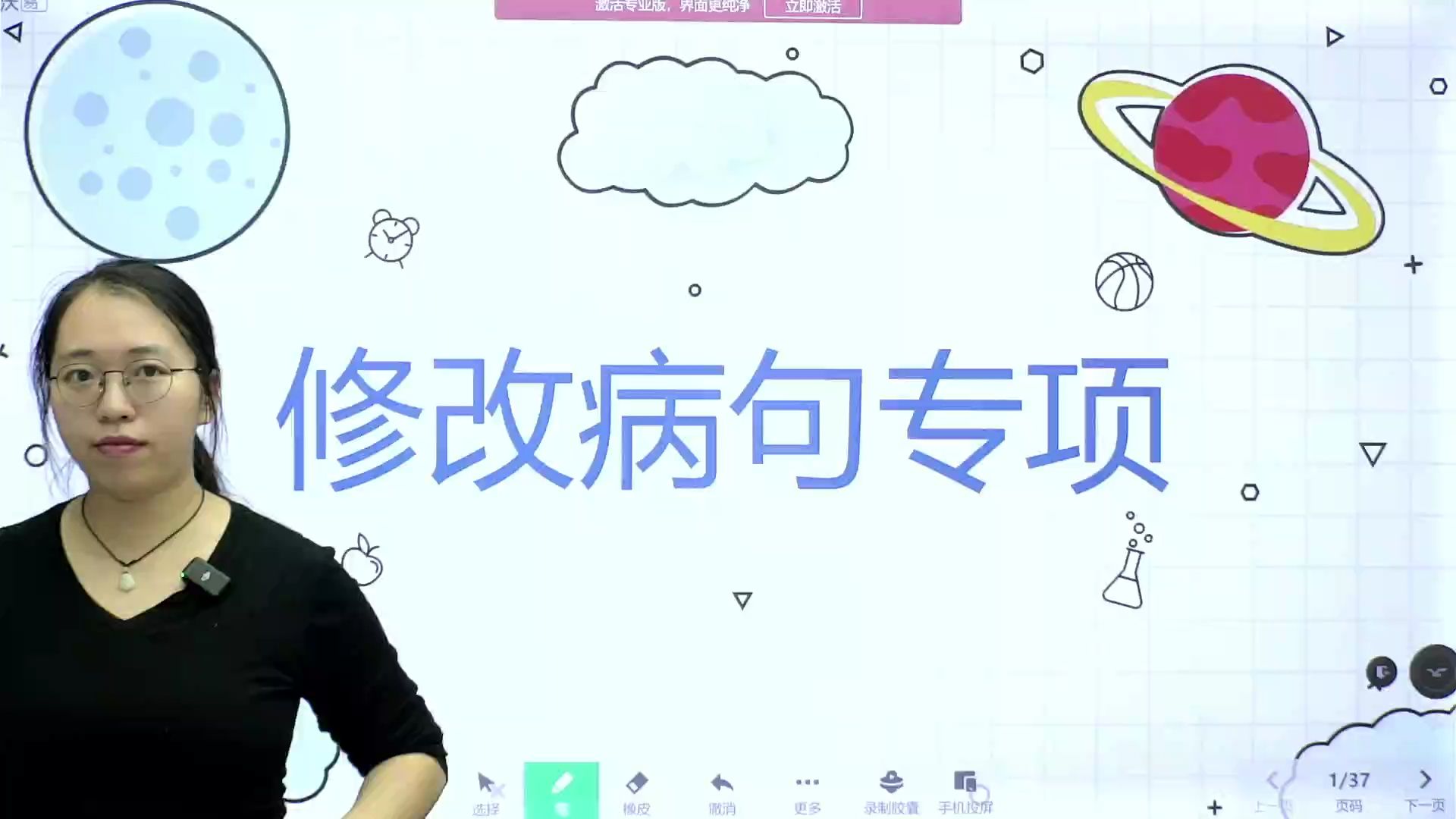 修改病句专项 · 小学语文基础知识微课精讲