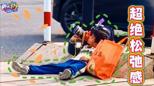 迷惑行为大赏?这届年轻人的松弛感我彻底看不懂了