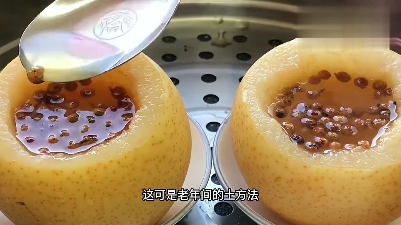 把花椒放在雪梨里蒸一蒸,这是入秋的新吃法,帮助很多家庭的困扰 梨