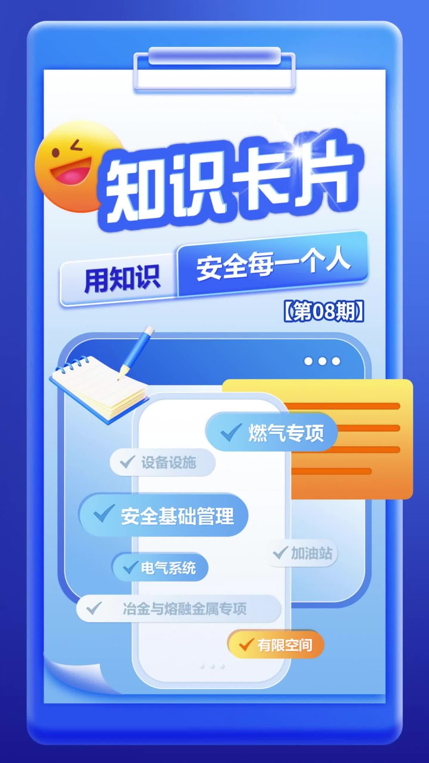 益戈安全知识卡片【第08期】