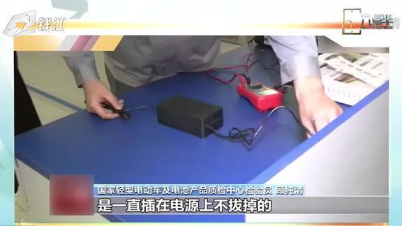 电动车充电器质量调查:充电器不合格