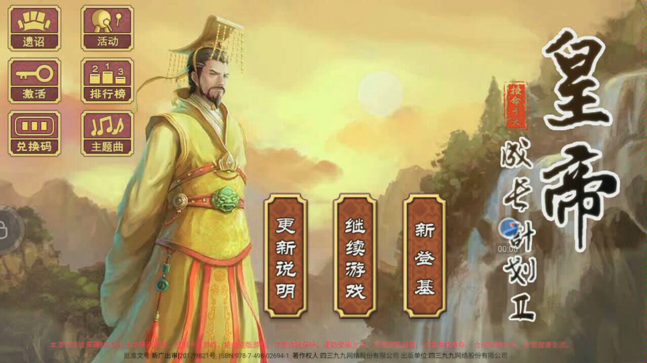 皇帝养成计划2h5版国庆新手培育计划01