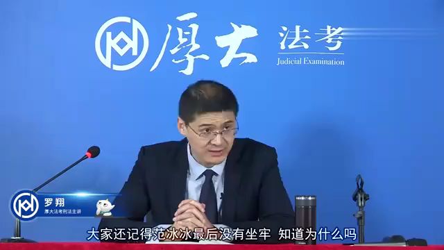 法考老师解读范冰冰偷税却没坐牢的原因