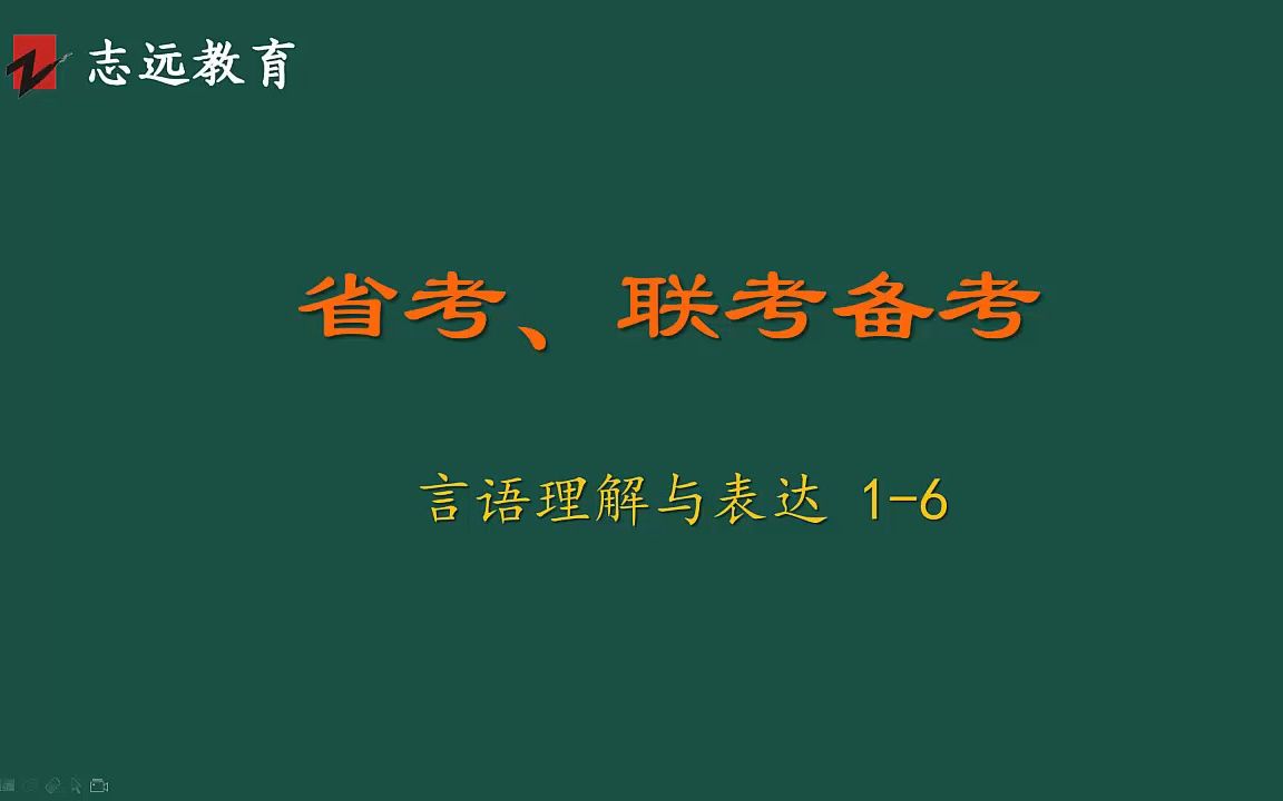 国考、省考、联考——06片段阅读的原则与技法串讲读文段方法—原因...