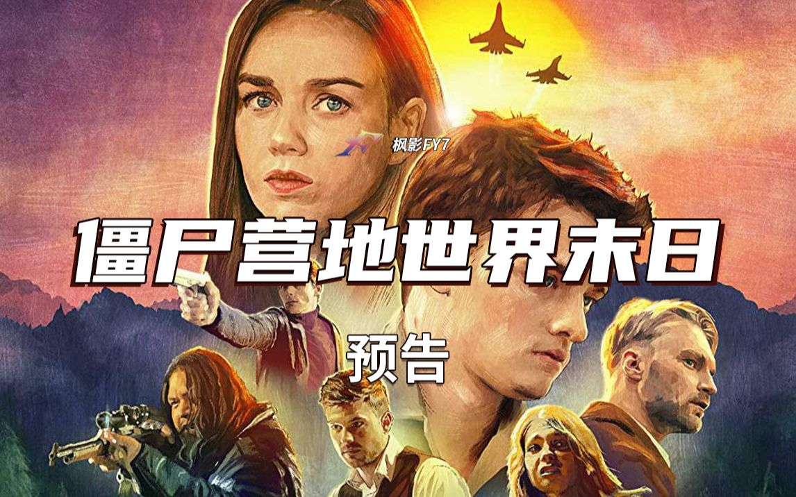丧尸片《僵尸营地世界末日》 World Ends at Camp Z (2021) 1080P...