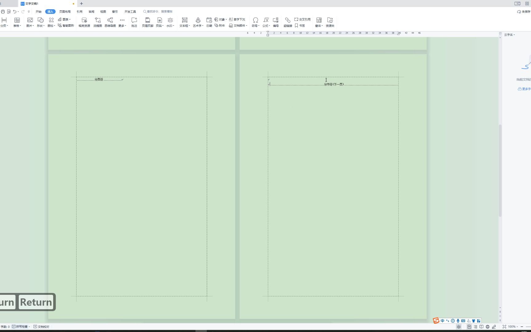 WPS最干的排版教程之页码设置