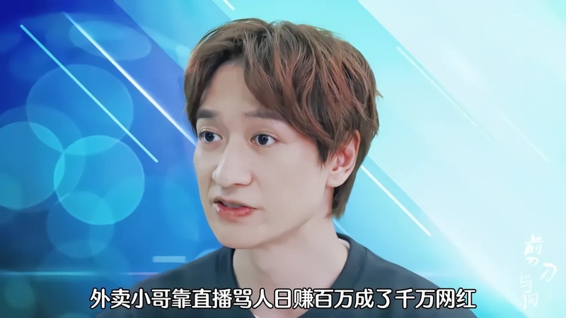 外卖小哥靠直播骂人日赚百万成了大网红