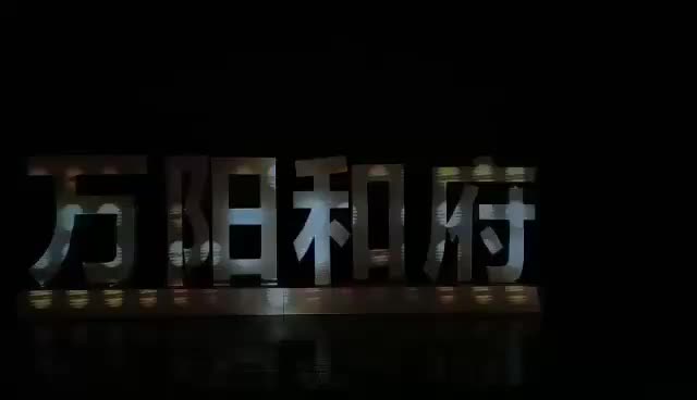 全息启动仪式,企业logo投影启动,创意启动仪式,全息舞台字母装饰投影