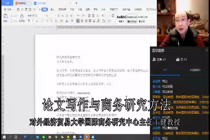 论文写作与研究方法绪论