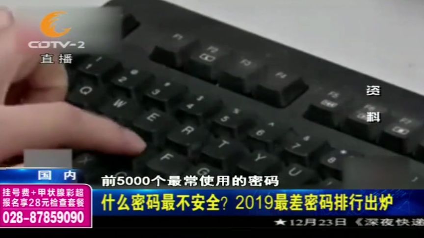 密码怎么设置安全?网曝2019最差密码排行,看看有没有你的!