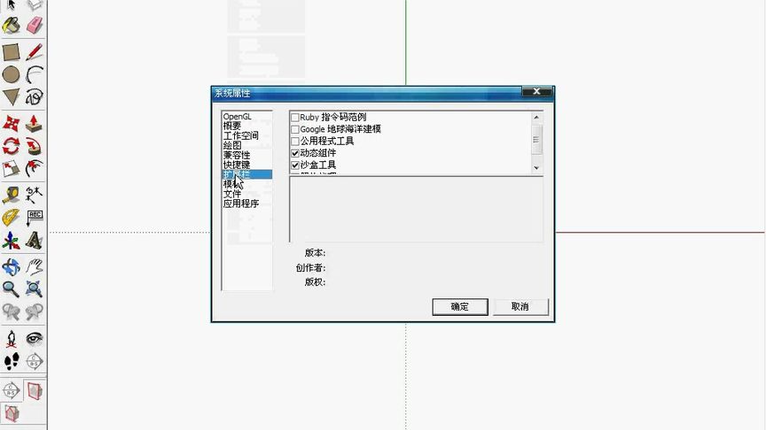SU建模 5.2.1地形工具的启动