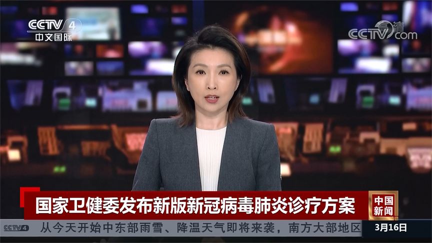 国家卫健委发布新版新冠病毒肺炎诊疗方案