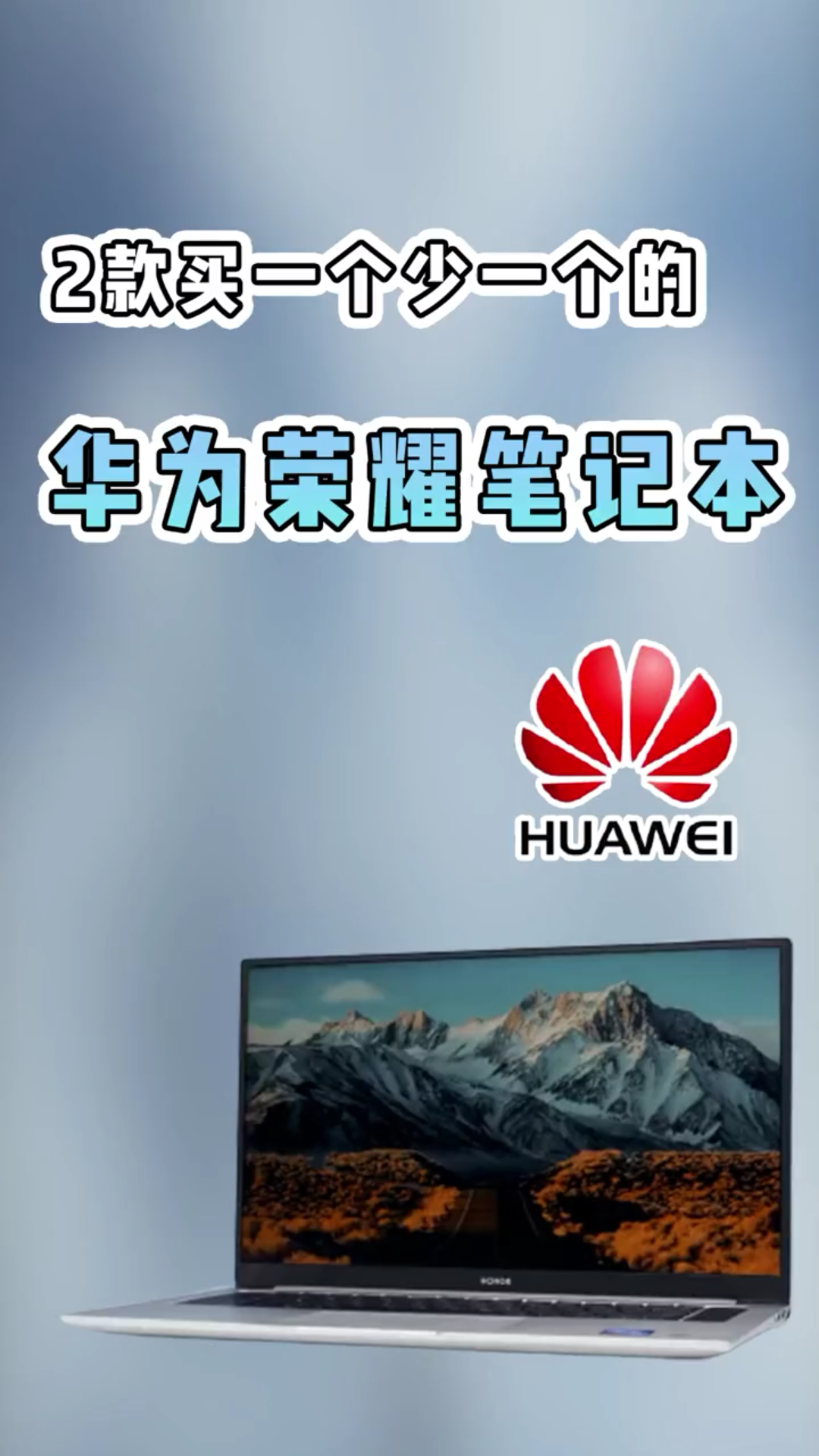 华为荣耀笔记本电脑测评
